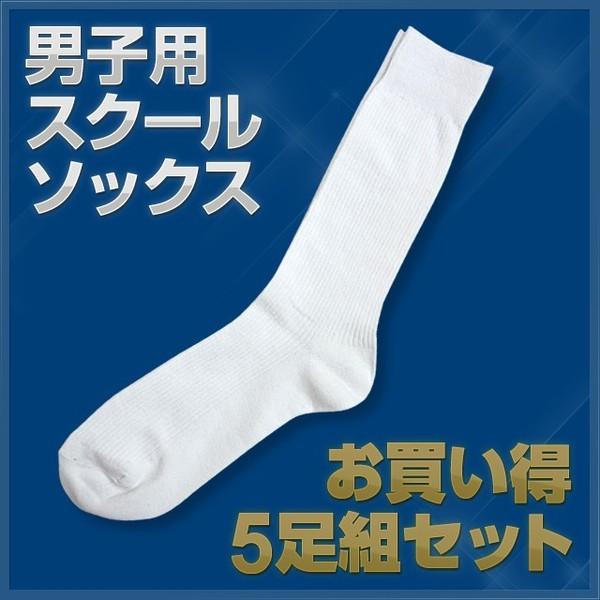 とってもお買い得な定番ソックスの5足組セット！定番の白無地の靴下です。5足あるので洗い替えにおすすめ！【ソックス 5足組】▼ご購入前に必ず重要なご案内をご確認下さい▼◆携帯電話でご覧のお客様へ◆ニシキ通販では返品できる商品と出来ない商品の取...