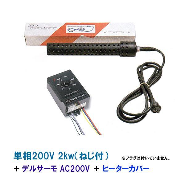 ニットー　チタニューム水中ヒーター　チタン製海水魚　活魚　大型水槽