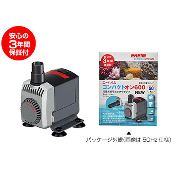 観賞魚用電気ポンプ 循環ポンプ コンパクトポンプ compactON錦鯉 金魚 淡水魚 熱帯魚 海水魚 アクア用品 アクアリウム