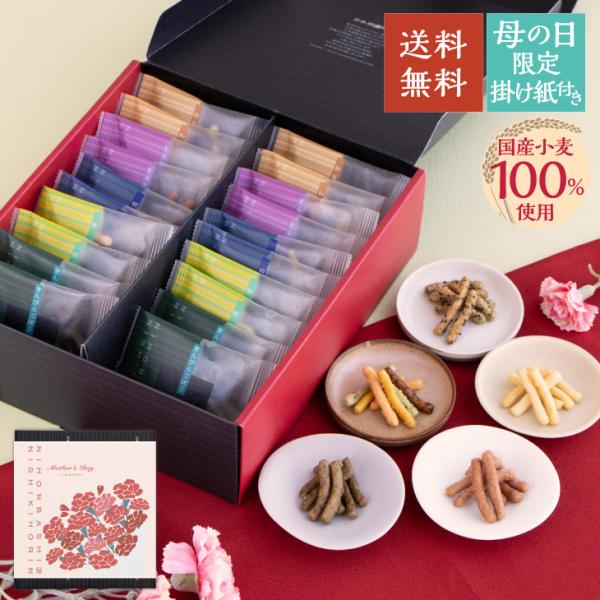 ＼全国送料無料／食べきりサイズでシェアしやすい！定番かりんとうの5種類の小袋詰合せ♪当店で人気の「きんぴらごぼう・野菜・むらさきいも・和風だし・胡麻」の甘味〜辛味までのお味が楽しめます。母の日をイメージした専用の掛け紙をかけてお届けします！...