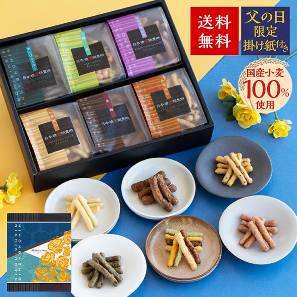 ＼全国送料無料／日本橋錦豊琳の開店以来大人気のギフト商品！レギュラー商品の中から甘さ・辛さのバランスの良い「きんぴらごぼう・野菜・むらさきいも・黒糖・みたらし・和風だし」の6種類を詰合せました。父の日をイメージした専用の掛け紙をかけてお届け...