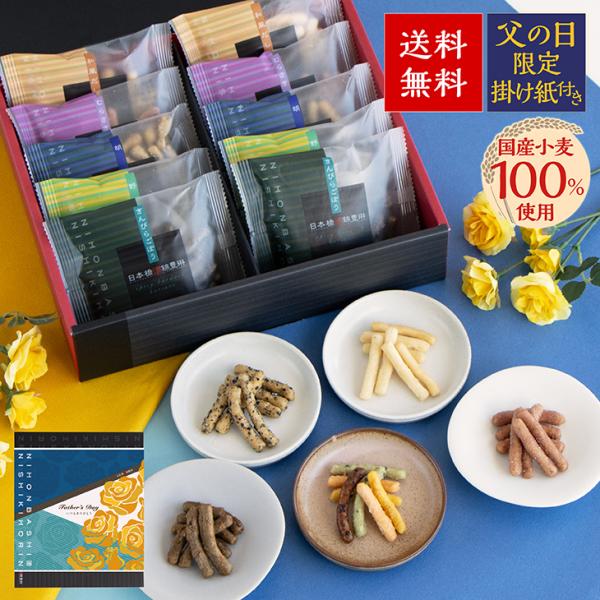 ＼全国送料無料／年間売上数No.1ギフト！「きんぴらごぼう・野菜・むらさきいも・和風だし・胡麻」の5種類が入ったかりんとうの小袋詰合せで、プレゼントにちょうど良いサイズ感です。父の日をイメージした専用の掛け紙をかけてお届けします！【父の日限...