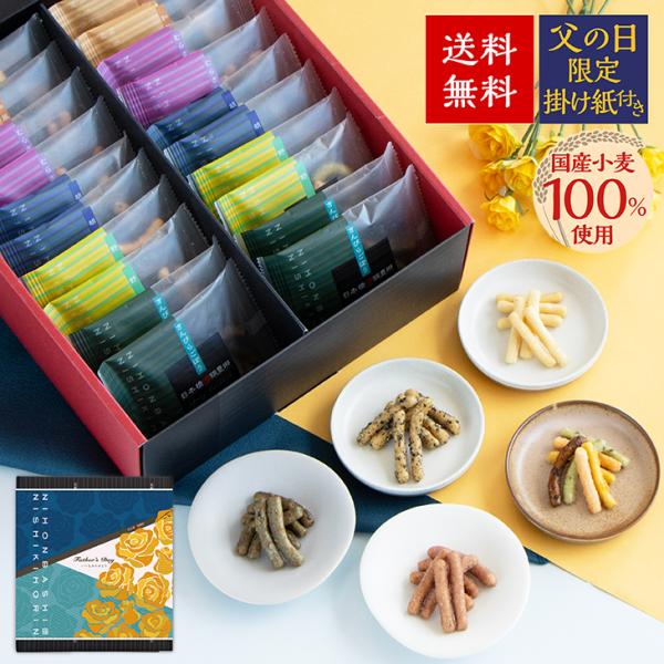 ＼全国送料無料／食べきりサイズでシェアしやすい！定番かりんとうの5種類の小袋詰合せ♪当店で人気の「きんぴらごぼう・野菜・むらさきいも・和風だし・胡麻」の甘味〜辛味までのお味が楽しめます。父の日をイメージした専用の掛け紙をかけてお届けします！...