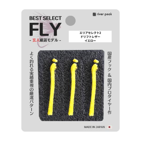 [商品情報]完成品フライセット「エリアセレクト2 ドリフトレザー」日本のエリア（管理釣り場）において、実績のあるレザー系フライを厳選セレクト「まずはこれ！」という使い勝手のよい、実績重視の万能ラインナップ各カラー3本入りセット[商品スペック...