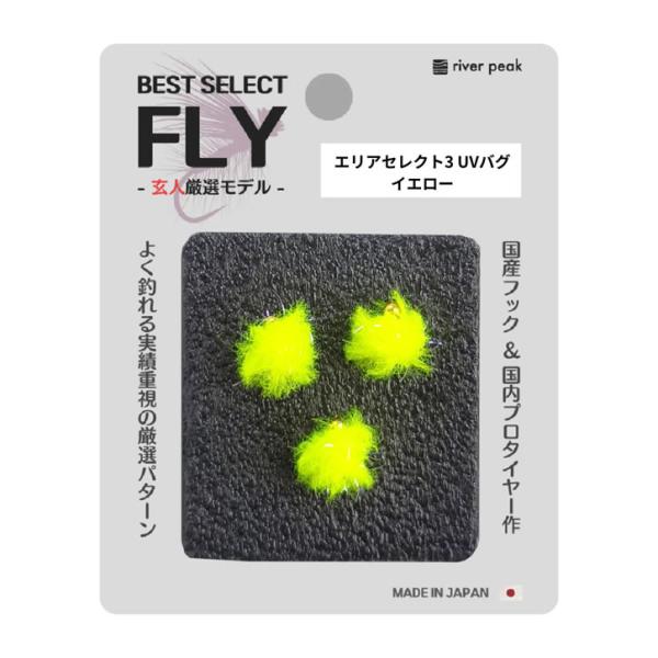 [商品情報]完成品フライセット「エリアセレクト3 UVバグ」日本のエリア（管理釣り場）において、実績のあるヤーン系フライを厳選セレクト「まずはこれ！」という使い勝手のよい、実績重視の万能ラインナップ各カラー3本入りセット[商品スペック]それ...