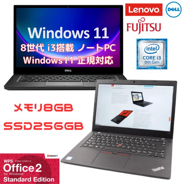 おまかせ整備済、中古ノートパソコンになります。スペックCPU 8世代 i3メモリ DDR4 8GBSSD256GBWPS Office2 Standard Edition付属(定価\5,690)● 業務で使用頻度の高い4つのソフトが使えます...