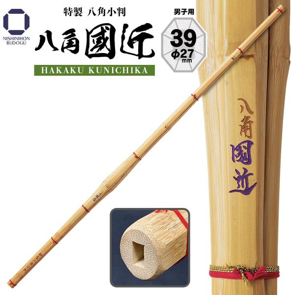 剣道竹刀　八角國近 特製八角小判　39 一般男子向けHAKKAKU KUNICHIKAスタンダードな実践型の八角小判です。39男子用のみとなります。少し太めの握りとなります。※モニターの発色等により色味が違う場合がございます。予めご了承の上...