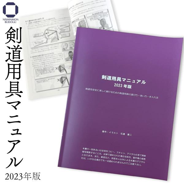 これから剣道を始められる方はもちろん、経験者の方にも重宝する剣道用具マニュアルは、防具各種に装着法や竹刀に関数する細かな情報の他、剣道文化にも触れた情報が盛りだくさん袴や剣道着の着方が不安な方にもこの1冊で悩み解消【注意】本書の一部・あるい...