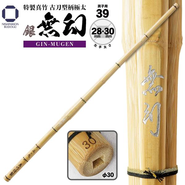 剣道竹刀 銀無幻 特製真竹古刀型柄極太 サイズ39 一般男子用極太タイプの直刀ですので非常に扱いやすい仕上がりとなっております。※モニターの発色等により色味が違う場合がございます。予めご了承の上、お買い上げ下さい。