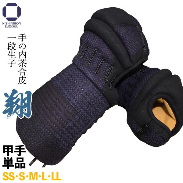 初めての剣道から高段者まで幅広く対応した防具幼年サイズから特大サイズまで対応！　名入れ刺繍無料！