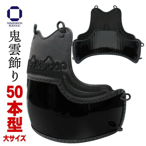 商品入れ替えのための超お買い得価格！胸は鬼雲飾り。胴台50本型となります。大サイズのみ※胴紐は付属しません年齢など基本情報のご記入は必須ではありません。※モニターの発色等により色味が違う場合がございます。予めご了承の上、お買い上げ下さい。