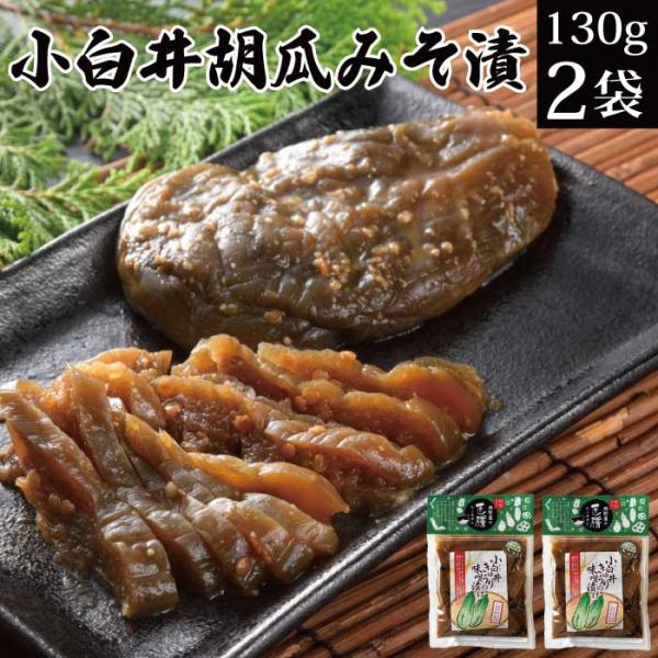 ●小白井きゅうり 味噌漬け福島県いわき市の伝統野菜である小白井きゅうりは生産者が少なく市場にはあまり流通されていない希少品種です。味噌と最高に相性の良いきゅうりをじっくりと特製の味噌に漬け込みました。歯ごたえがよく、味噌の風味が引きたってい...