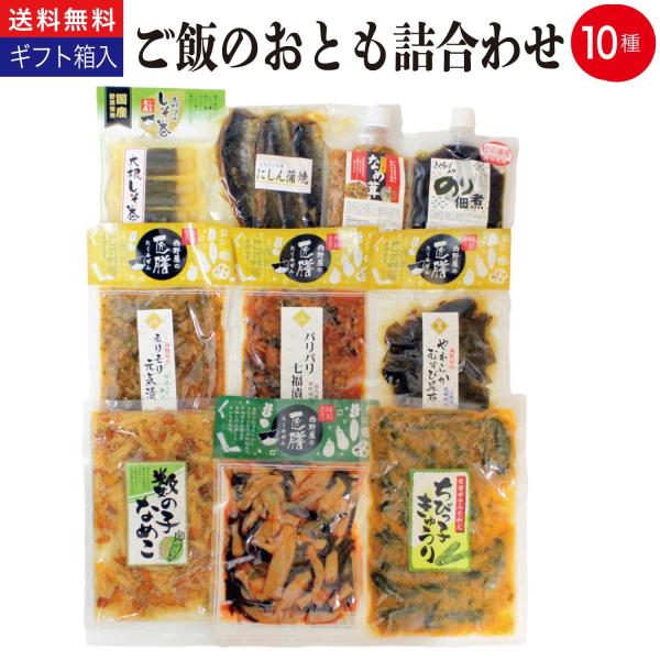 西野屋の人気のご飯のお供を10種を詰合せ●大根しそ巻き（60g）　　　×1個賞味期限：製造より90日●やわらかむすび昆布（80g）×1個賞味期限：製造より90日●モリモリ元気漬（100g）　×1個賞味期限：製造より120日●パリパリ七福漬（...