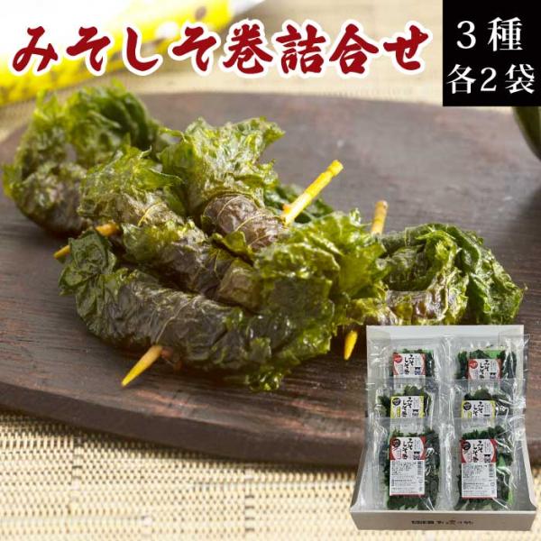 送料無料。西野屋の人気のみそしそ巻を3種を詰合せました。ギフト選びに迷ったらこちらがおすすめ■商品名：みそしそ巻3種セット■保存方法：常温。開封後は冷蔵庫で保存してください。開封後は早めにお召し上がりください。■内容量：●みそしそ巻（蜂蜜）...