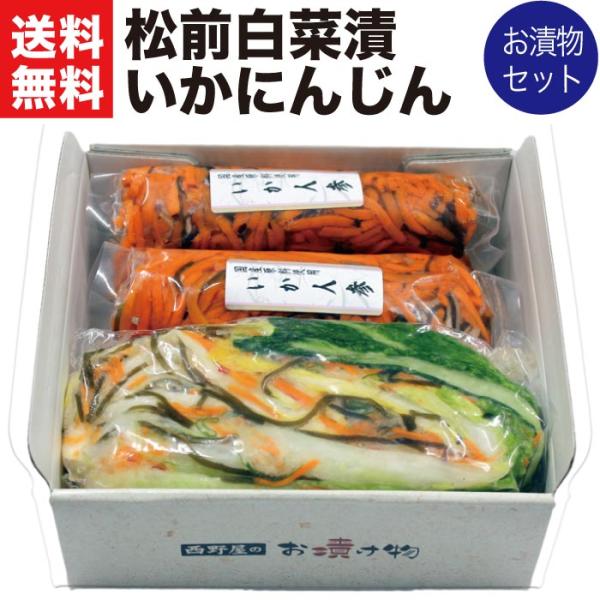 ■商品名：松前白菜漬といか人参のセット■保存方法：冷蔵庫で保存してください■出荷目安：4〜5日程度■配送方法：クール便【配送追跡番号あり】「松前白菜漬」■原材料：白菜、大根、昆布、人参、ねぎ（福島県産）、いか、にんにく、唐辛子、漬け原材料（...