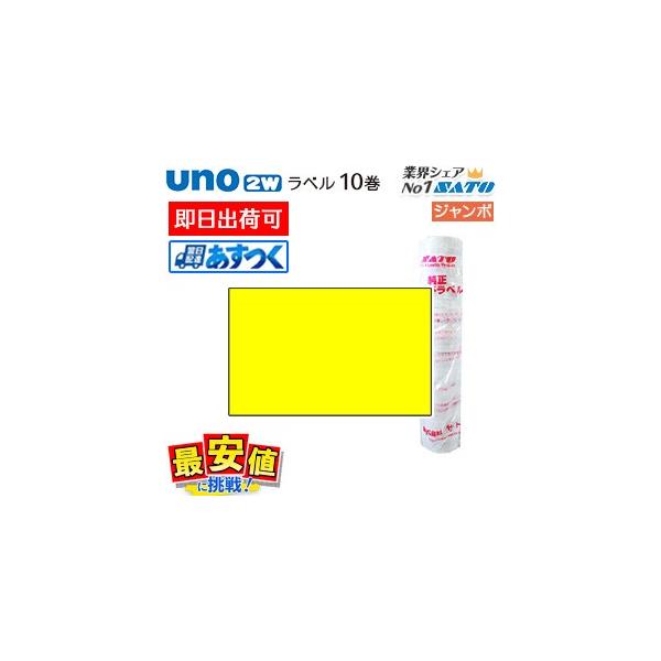 サトーハンドラベラーuno 2w用標準ラベル■メーカ名：SATO(純正品)■入り数：10巻(1巻当りの巻枚数1,000枚)※ケース販売有り。■デザイン：黄ベタ■糊質：強粘■ラベルサイズ:縦16mm×横26mm■対応機種：SATO ハンドラベ...