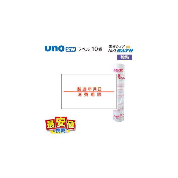 サトーハンドラベラーuno 2w用標準ラベル■入り数/10巻(1巻当りの巻枚数1,000枚)※ケース販売有り。■デザイン/製造年月日/消費期限■糊質/強粘■ラベルサイズ/縦16mm×横26mm