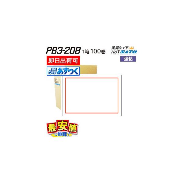 【対応機種】SATO(サトー)PB3-208ハンドラベラー用【入り数】1ケース／100巻（1巻/800枚×100巻）【ラベルデザイン】赤枠【糊質】強粘※弱粘はメーカ受注発注品の為、納期を約3日〜頂戴しますので別ページ販売になります。