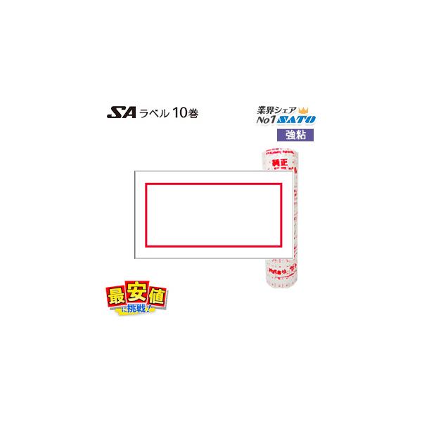 メーカー ： SATO サトー　純正対応機種 ： ハンドラベラー SA デザイン ： 赤枠 入数 ： 10巻 粘質/商品番号 ： 強粘 / 217999012