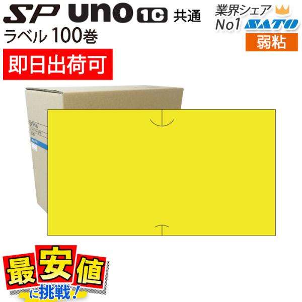 ■メーカ名：SATO(純正品)サトー■商品名：ハンドラベラーsp・uno1c共通ラベル　■ラべルデザイン：黄ベタ■数量： 1ケース■ラベルサイズ：縦12.0mm×横21.6mm■巻き枚数：1巻あたりラベル1,000枚 ■糊質：弱粘【4199...