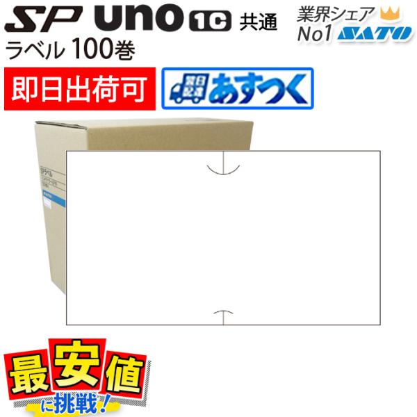 【あすつく対応】■メーカ名：SATO(純正品)サトー■商品名：ハンドラベラーsp・uno1c共通ラベル　■ラべルデザイン：白無地■数量： 1ケース■ラベルサイズ：縦12.0mm×横21.6mm■巻き枚数：1巻あたりラベル1,000枚 ■糊質...