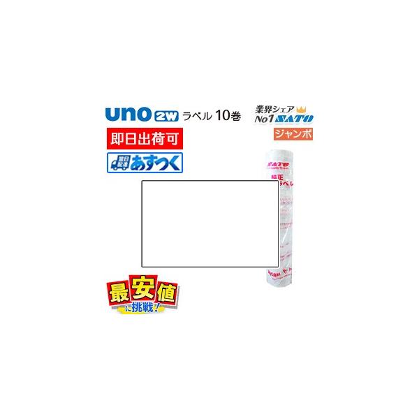 サトーハンドラベラーuno 2w用標準ラベル■入り数/10巻(1巻当りの巻枚数1,000枚)※ケース販売有り。■デザイン/白無地■糊質/強粘・弱粘■ラベルサイズ/縦16mm×横26mm