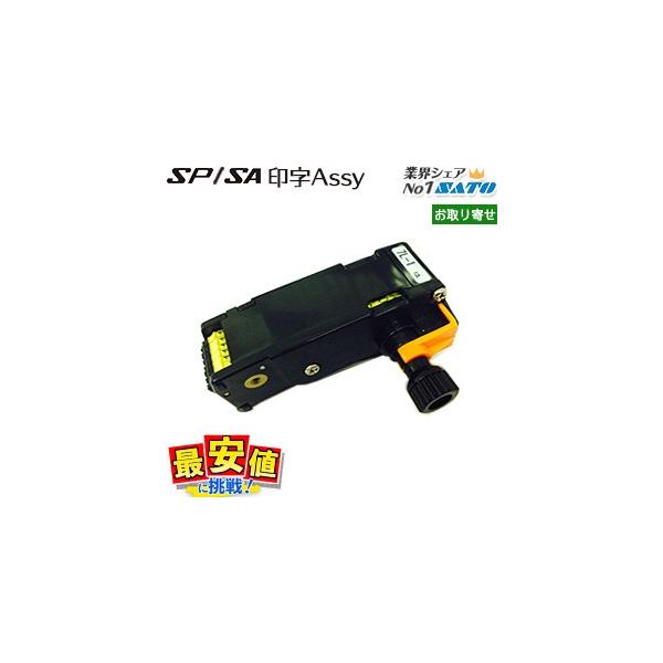 全品SATO純正品 プリンターメンテナンス用品ハンドラベラー　SP/SA兼用部品　印字Assy ・こちらはハンドラベラーSP/SA兼用の印字部分の交換用部品です。本体ではございませんのでご注意ください。 ・取り付けは、本体と接続部分の2本の...