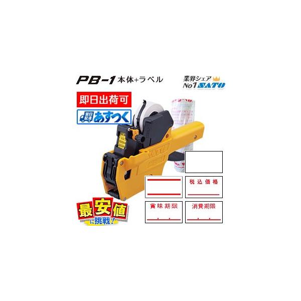 ■メーカ名:SATO(サトー)■商品名:ハンドラベラーPB-1■重量：240ｇ■１巻当たりの枚数：1,000枚■参考価格:◎ハンドラベラーPB-1メーカー希望小売価格：17,280円（税込）◎ハンドラベル標準1ケースメーカー希望小売価格：1...