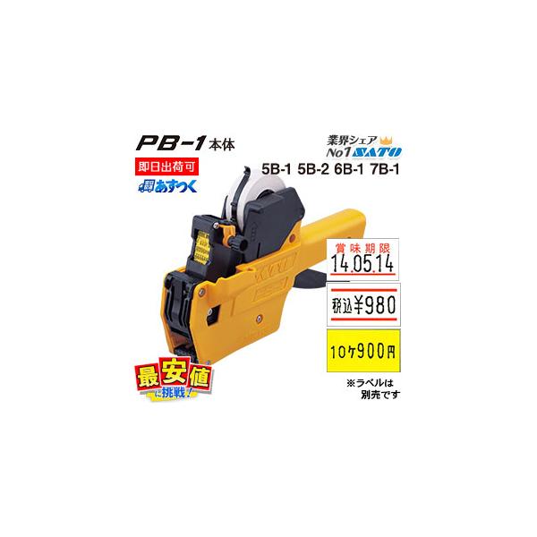 ■メーカー名：SATO(サトー)■商品名：ハンドラベラー　PB-1■重量：240ｇ■メーカー希望小売価格：17,280円（税込）税込16,000※ 本商品にはラベルは付属しておりません。※ 本体には専用インクが1つ付属しております。