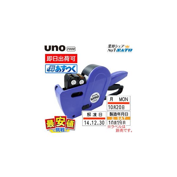 【メーカー】 SATO 【品名】ハンドラベラー unoFOOD(ウノ フード) 【重量】300グラム 【ラベルサイズ】縦16mm × 横26mm 【ラベル巻き枚数】 1,000枚/巻 【内容】ハンドラベラー本体1台、専用インキローラー1個(...