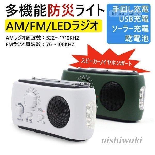 防災ラジオ AM/FMラジオ 太陽エネルギー 手回し 乾電池 懐中電灯 防災ラジオ AM/FMラジオ 太陽エネルギー 手回し 乾電池 懐中電灯