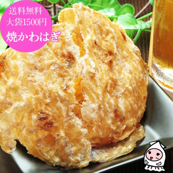 ◆品　名 焼かわはぎ  ◆名　称 魚介類乾製品   ◆原材料 かわはぎ（ベトナム産）、砂糖、食塩／ソルビット、調味料（アミノ酸等） ◆内容量 170ｇ ◆賞味期限 製造日より90日【受注生産】  ◆保存方法 直射日光、高温多湿を避け、28℃...