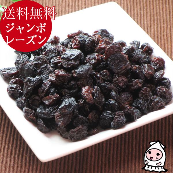◆品　名 ジャンボレーズン◆名　称 ドライフルーツ◆原材料 レーズン（チリ産）、植物性油脂◆内容量 400g◆賞味期限 製造日より90日【受注生産】◆保存方法 直射日光、高温多湿を避け、28℃以下で保存して下さい。 開封後は密閉容器に保存し...