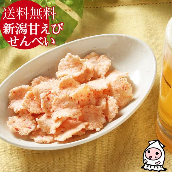 ◆品　名 新潟甘えびせんべい ◆名　称 菓子  ◆原材料 馬鈴薯粉末（国産）、植物油、甘えび（新潟県産・石川県産）、食塩、唐辛子、蛋白加水分解物／調味料（アミノ酸等）、着色料（紅麹色素、唐辛子色素）、甘味料（ステビア）、（一部に小麦・大豆・...