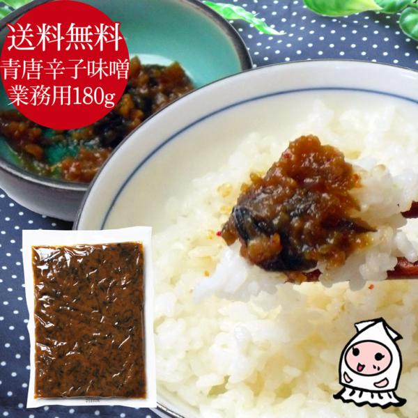 ◆品　名 青とうがらし味噌  ◆名　称 調味味噌  ◆原材料 味噌（国内製造）、砂糖、胡瓜、青唐辛子、醤油、米こうじ、水あめ、食塩／調味料（アミノ酸）、酸味料、甘味料（ステビア）、香辛料抽出物（一部に小麦・大豆を含む）◆内容量 180g  ...