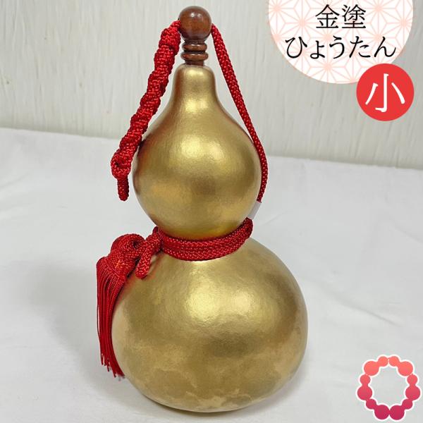 豊臣秀吉の千成瓢箪。金運向上・家内安全・商売繁盛・厄除けなどとしてお飾りください。ひょうたんの商品は、天然素材を使用しており、一つひとつ形や風合いが異なる唯一無二のものです。そのため、商品には個体差がございます。自然が作り出す一点物ならでは...