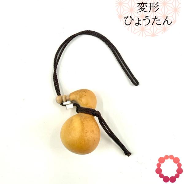 天然の素材を使用しているため、商品に個体差がございます。自然が作り出す一点物の美しさをお楽しみください。サイズ／6.5×4cm位ひょうたん　瓢箪　日本製　Made in Japan　手作り　養老　ヒョウタン　養老町　親孝行　孝子物語