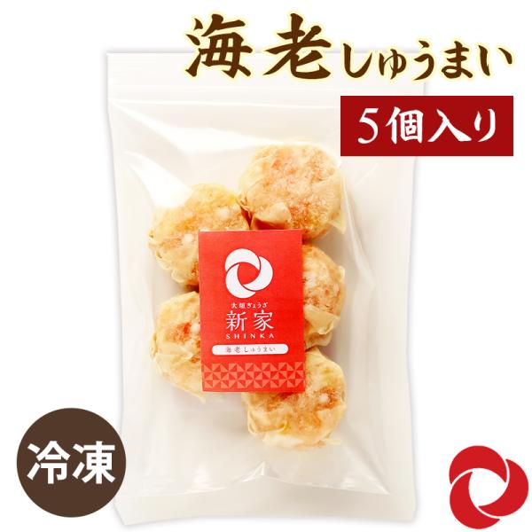新家の海老しゅうまいは、海老のプリプリ食感と豊かな旨味が嬉しい、こだわりのしゅうまいです。素材の力を信じた職人の手仕事が光る逸品。通常の約３倍サイズのジャンボしゅうまいで、とってもボリューミー！食べるたびに、ちょっとした幸せが広がります。　...