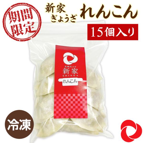 れんこんぎょうざは、青森県産『福地ホワイト六片にんにく』、ビタミンBが豊富に含まれる渥美産の特選もち豚、愛知県田原産の新鮮なキャベツをたっぷり使用している餃子の餡をベースに、刻んだれんこんを混ぜ込んで作りました。餃子の旨みとれんこんならでは...