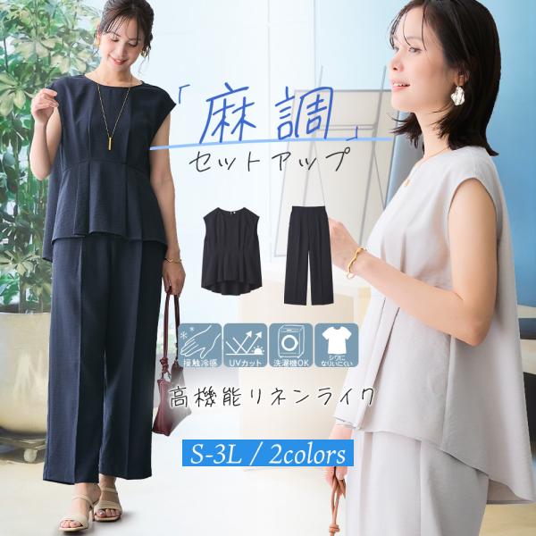ブラウス ワイドパンツ セットアップ レディース  洗える リネンライク 麻調合繊  接触冷感 ＵＶカット S-3L ベージュ ネイビー オフィス 通勤 20代 30代 40代 50代 LINENCA【カラー】ネイビー/ベージュ 【備考】※...