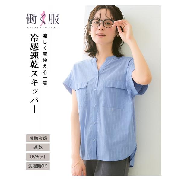 リクルート 会社 仕事 職場 面接 転職 通勤 服装 スーツ インナー【カラー】サックスストライプ/ネイビーストライプ 【備考】※単位：cm※商品サイズは、仕上がりサイズです。※サイズの誤差は多少発生します。ご了承ください。 【素材】品質=...