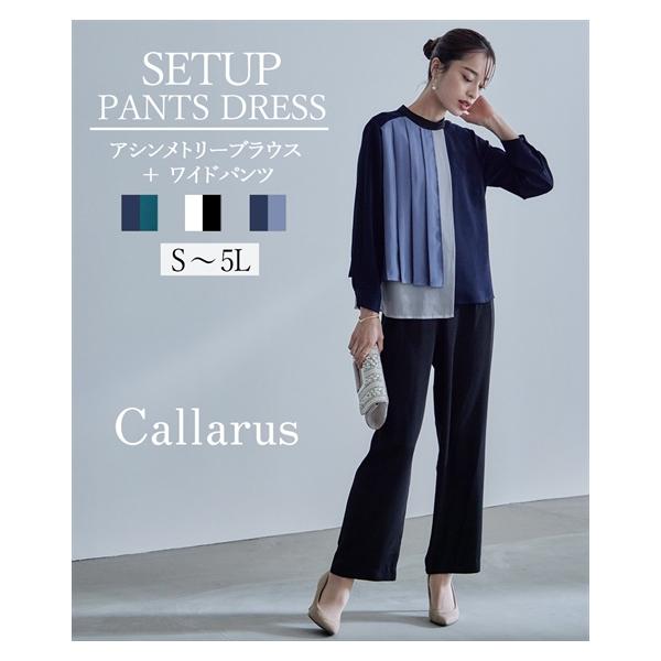 レディース 結婚式 ドレス パーティードレス 謝恩会 同窓会 パンツドレス Callarus カラルス 20代 30代 40代 50代【カラー】グリーン系/ネイビー系 【サイズ】S/M/L/LL/3L/4L/5L 【素材】品質＝[ブラウス］...