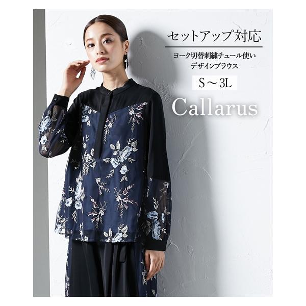 結婚式 ドレス パーティードレス 謝恩会 同窓会 ブラウス Callarus カラルス【カラー】ネイビー系 【サイズ】S/M/L/LL/3L 【素材】品質＝［表地］ポリエステル100％(織物)［刺しゅうチュール部分］ポリエステル100％(編...