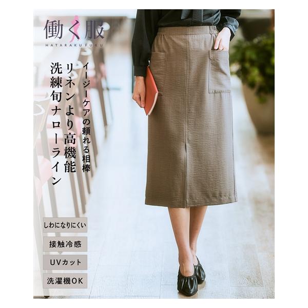 【関連キーワード】スカート レディース 夏 秋 洗える リネンライク 麻調合繊  防しわ 接触冷感 UVカット S-LL モカ ネイビー グリーン チャコール オフィス 通勤 20代 30代 40代 50代 LINENCA【カラー】モカブラ...