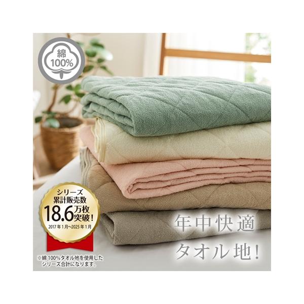 【関連キーワード】 シンプル タオル地 パイル地 ファミリー ファミリー布団 プチプラ 寝具 敷きパッド 敷パッド 新生活 無地 秋 綿混素材 一人暮らし 大学生 社会人 春 夏 冬