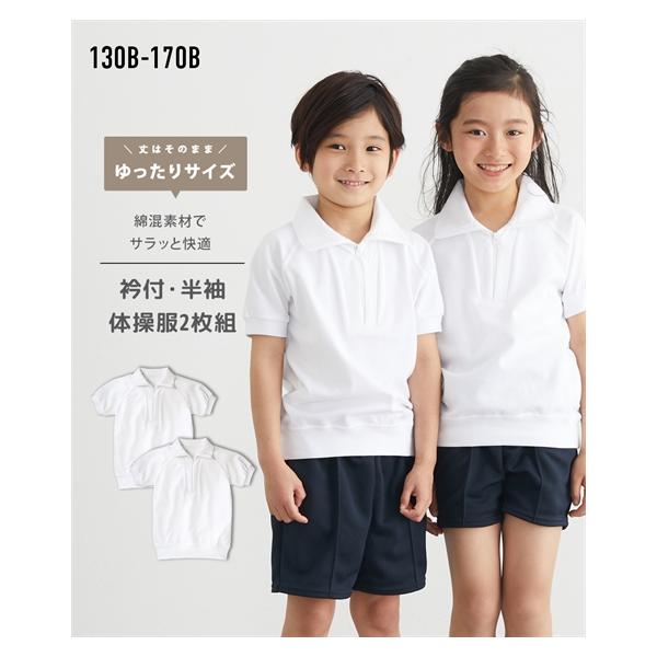 【関連キーワード】 体育 運動着 小学校 中学校 男の子 女の子 運動会 子ども キッズ 春 夏 秋