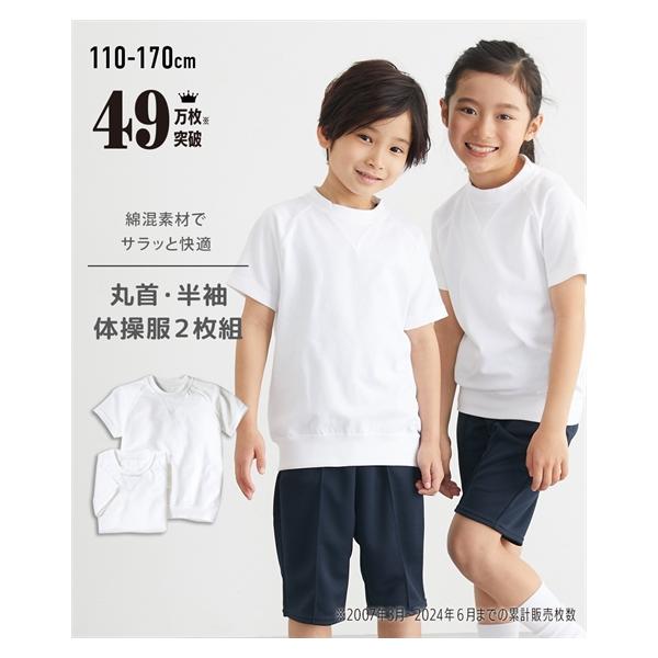 【関連キーワード】 体育 運動着 小学校 中学校 男の子 女の子 運動会 子ども キッズ 春 夏 秋 冬