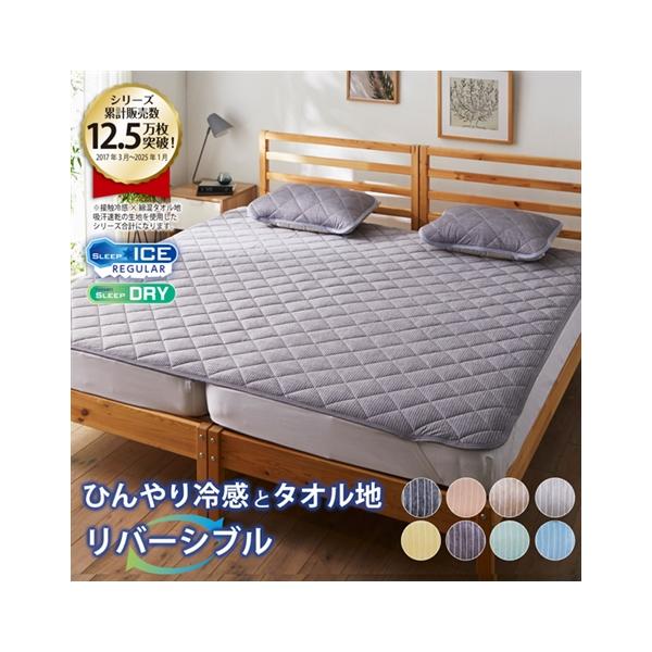 【関連キーワード】 省エネ cocofa さらさら ひんやり ひんやりレベル2 キング ココファ ストライプ スーパーキング スーパーワイド ロッキー ワイドキング 冷感素材 夏 夏素材 寝具 敷きパッド 敷パッド 暑さ対策 涼しい 涼感素...