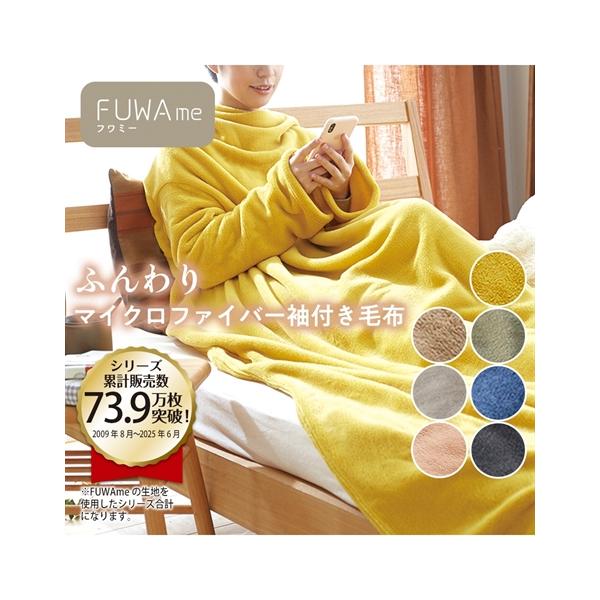 【関連キーワード】 もうふ あったか あったか寝具軽量 お泊り ふわぬく ゆったり ガウン パジャマ ブランケット毛布 プチプラ マイクロファイバー ルームウェア レディース メンズ 冬 女子会 寝具 寝具カジュアル 寝具着る毛布 巣ごもり...