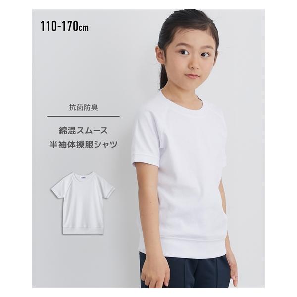 【関連キーワード】 体育 運動着 小学校 中学校 男の子 女の子 運動会 子ども キッズ 春 夏 秋 冬